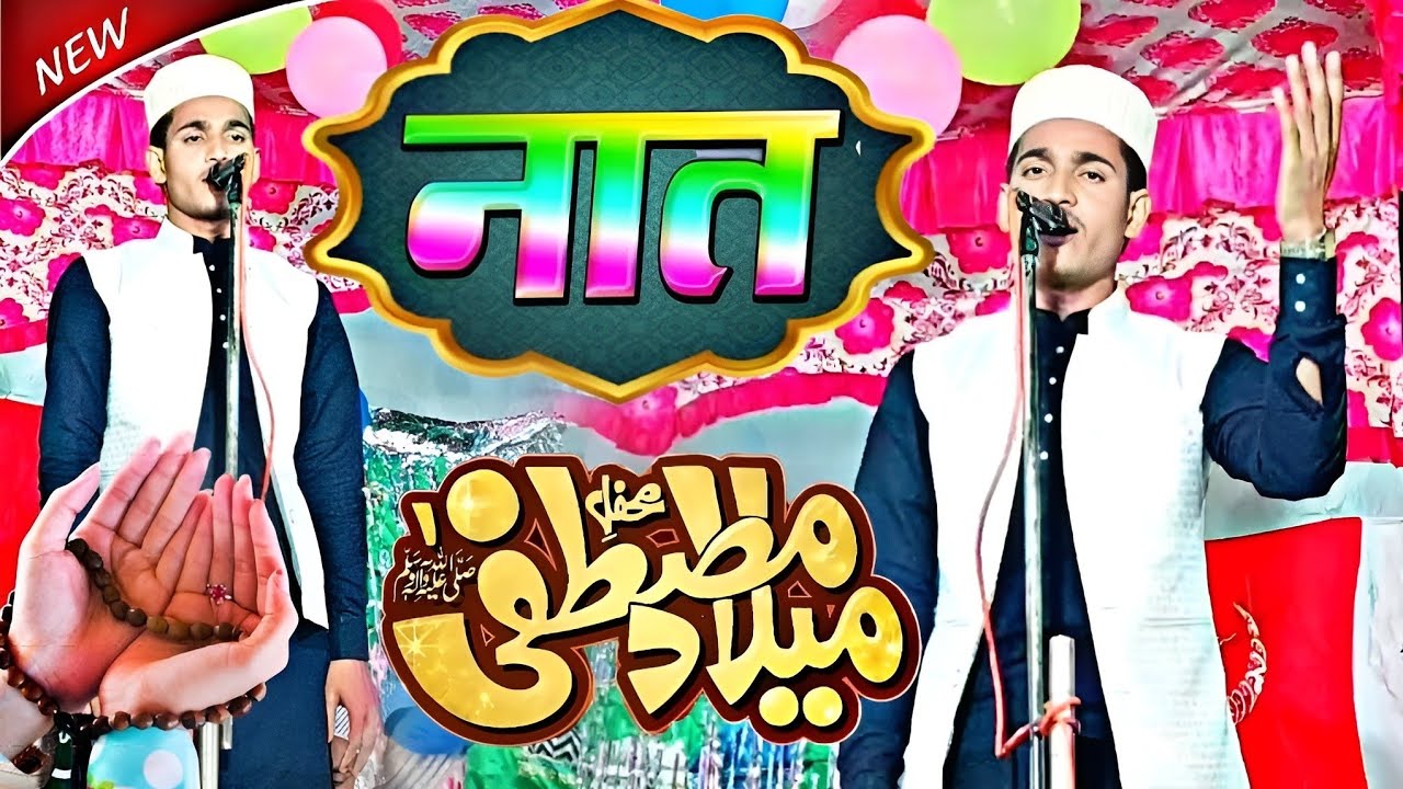 New Naat Sharif | Heart Touching Naat | Atif Raza | - YouTube