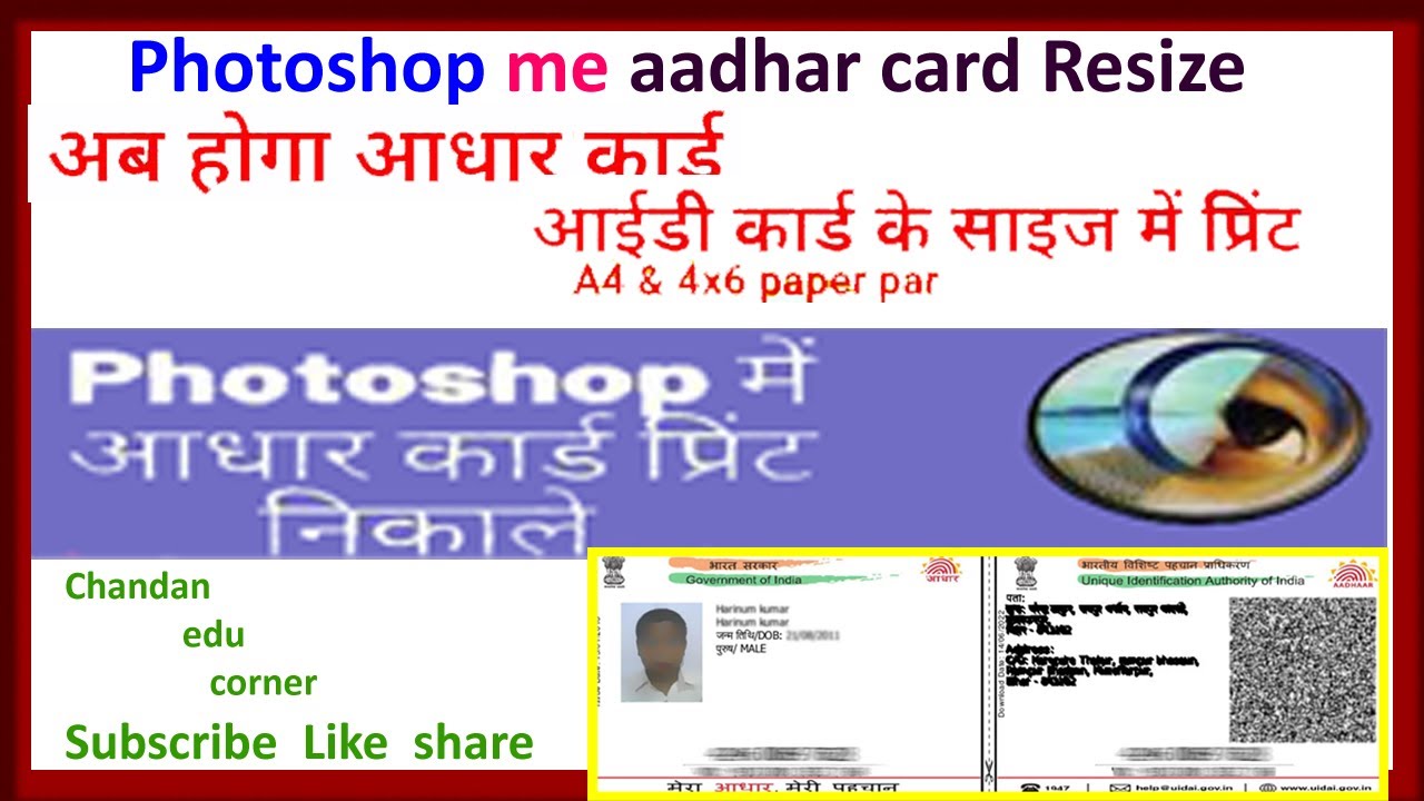 Photoshop Me Aadhar Card Ka Size Kya Hota Hai ID Card Size Adhaar Card photoshop-me-aadhar-card-ka-size-kya-hota-hai-id-card-size-adhaar-card