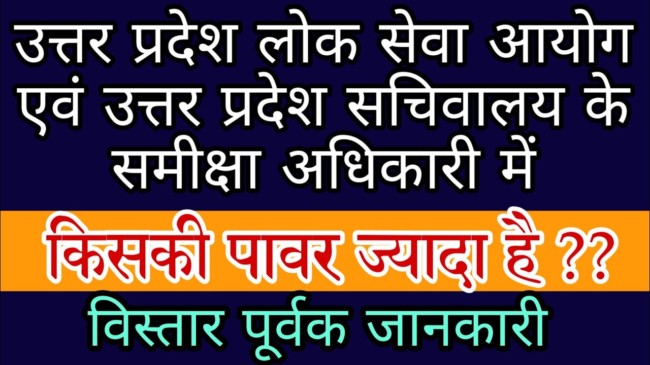 UPPSC REVIEW OFFICER VS UP SECRETARIAT REVIEW OFFICER - YouTube