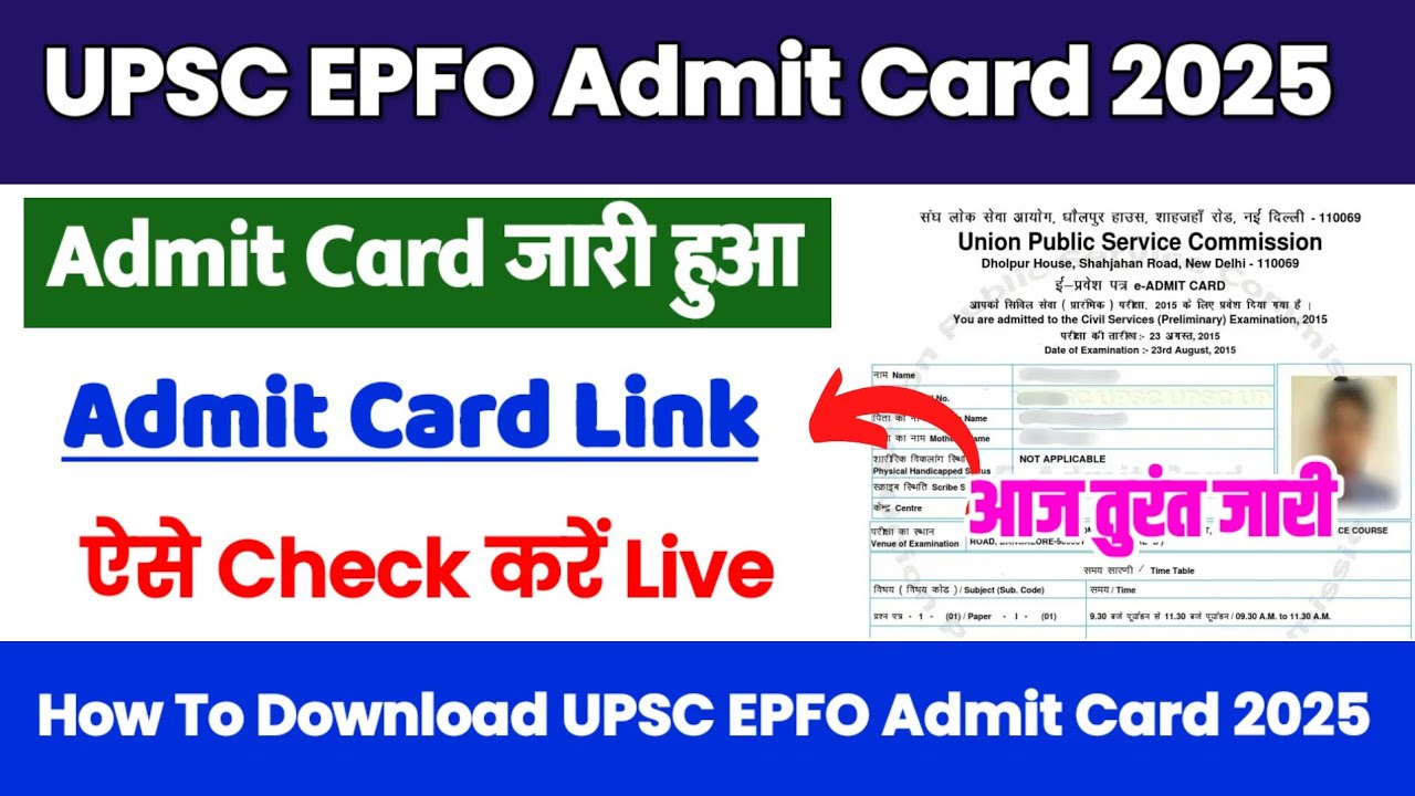 EPFO Admit Card 2025 Kaise Download Kare || How To Download UPSC EPFO ...