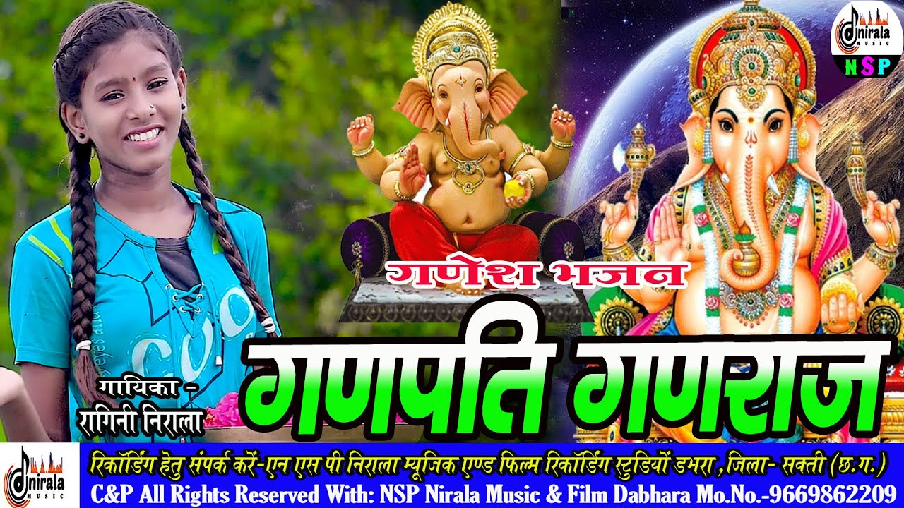 गणपति गणराज - GANPATI GANRAJ || सुपरहिट गणेश भजन || गायिका - रागिनी ...
