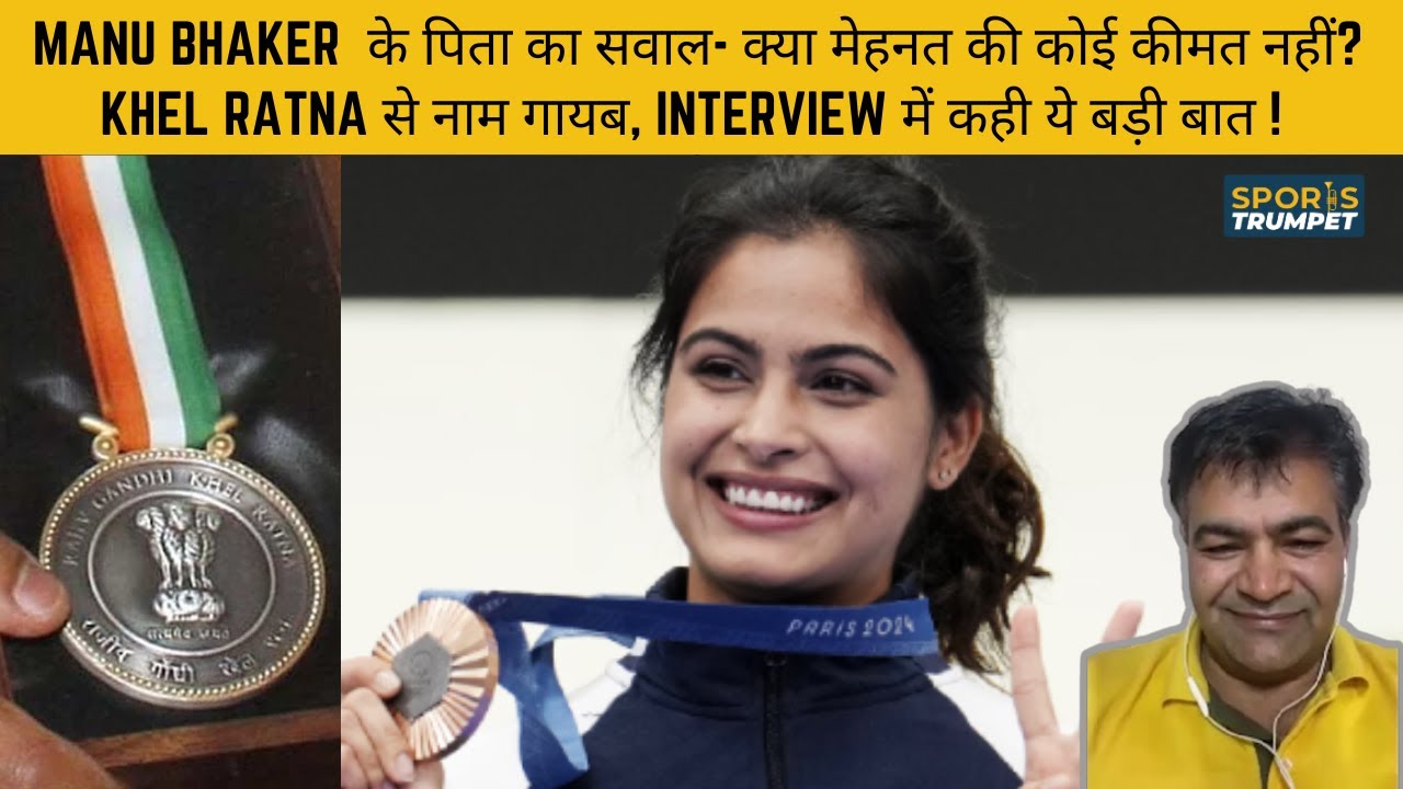 Manu Bhaker’s Father SLAMS Sports Ministry After Khel Ratna Controversy ...