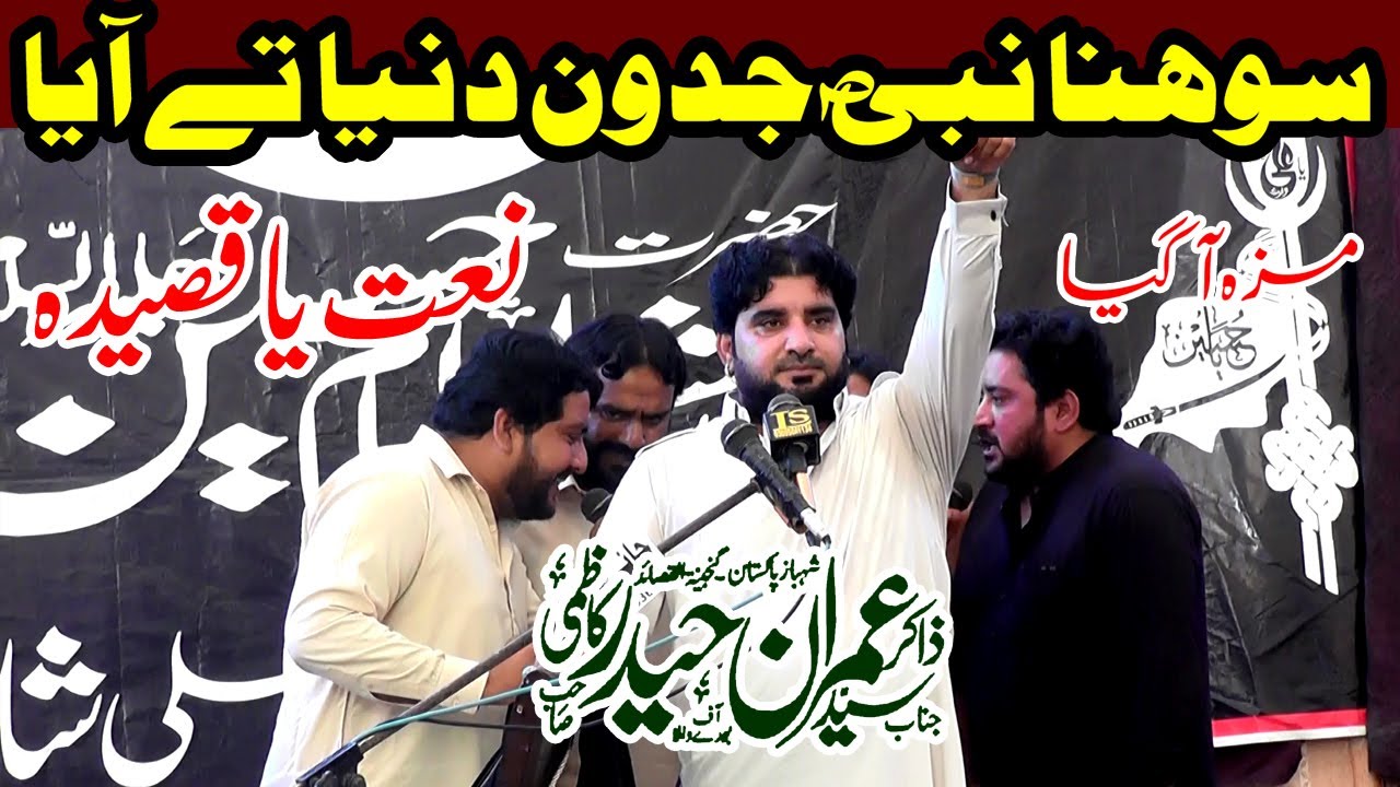 Zakir Syed Imran Haider Kazmi | Sohna Nabi Jadon Duniya Ty | Kazmi ...