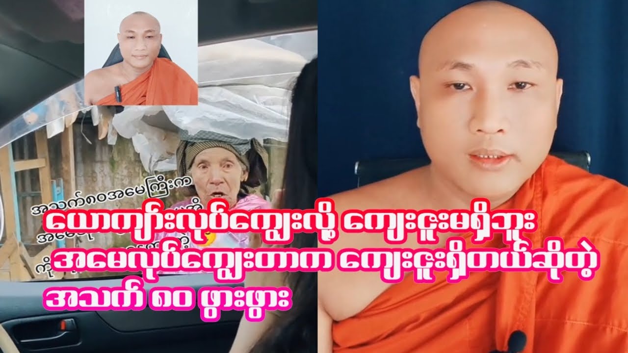 ယောကျ်ား လုပ်ကျွေးလို့ ကျေးဇူးမရှိဘူး မိဘလုပ်ကျွေးမှ ကျေးဇူးရှိတယ