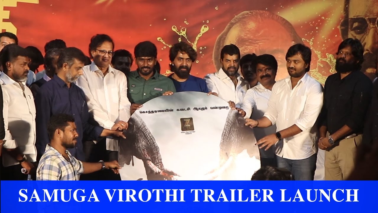 SAMUGA VIRODHI TRAILER LAUNCH - YouTube