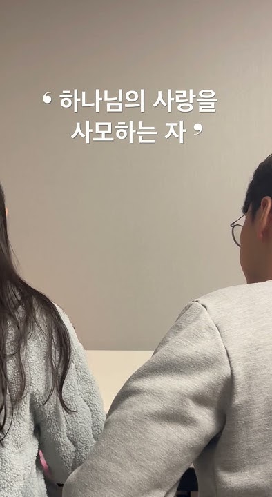 가정예배 더 누림🤍 주만 바라볼지라 하나님의 사랑을 사모하는 자 부부찬양 찬양추천 Worship Praise 묵상