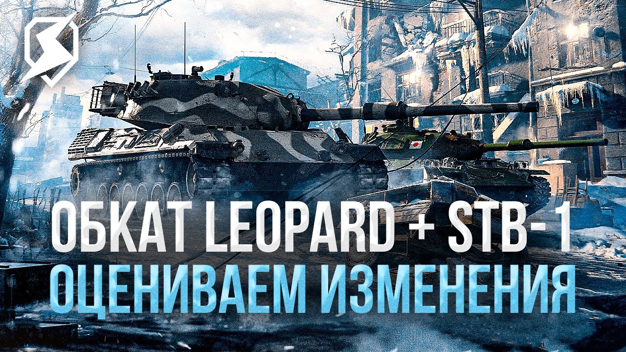 LEOPARD 1 и STB-1 в обновление 9.6 Tanks Blitz - YouTube