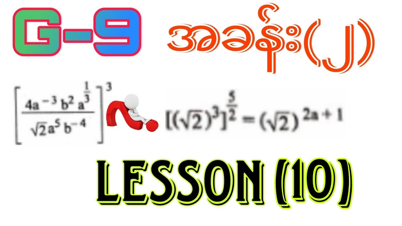 #G-9 အခန်း( ၂ ) Lesson-10 - YouTube