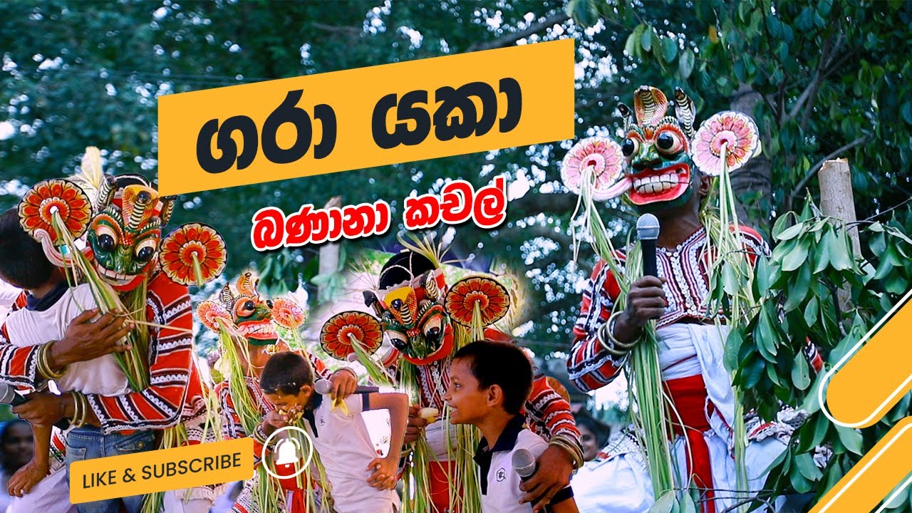 GARA DEVIL SRI LANKAN TRADITIONAL DANCE | ගරා යකා ශාන්තිකර්මය - YouTube