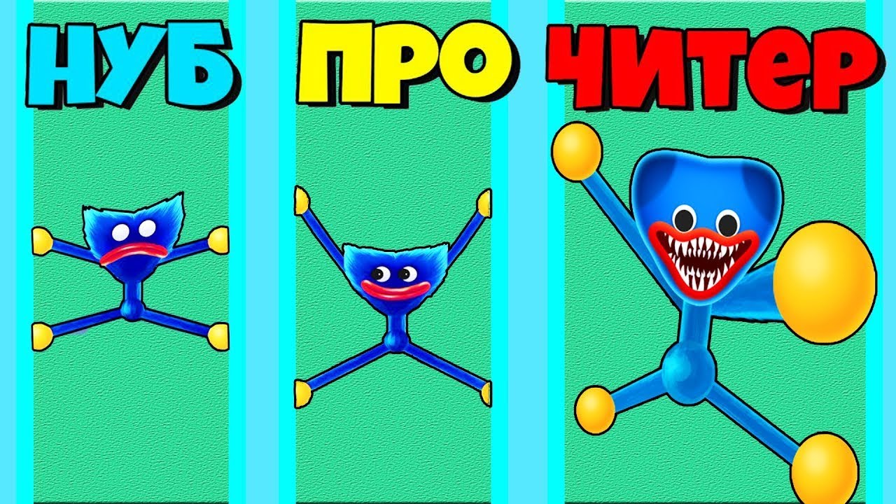 ЭВОЛЮЦИЯ РАСТЯГИВАНИЯ ХАГИ ВАГИ! Huggy Stretch Game - YouTube