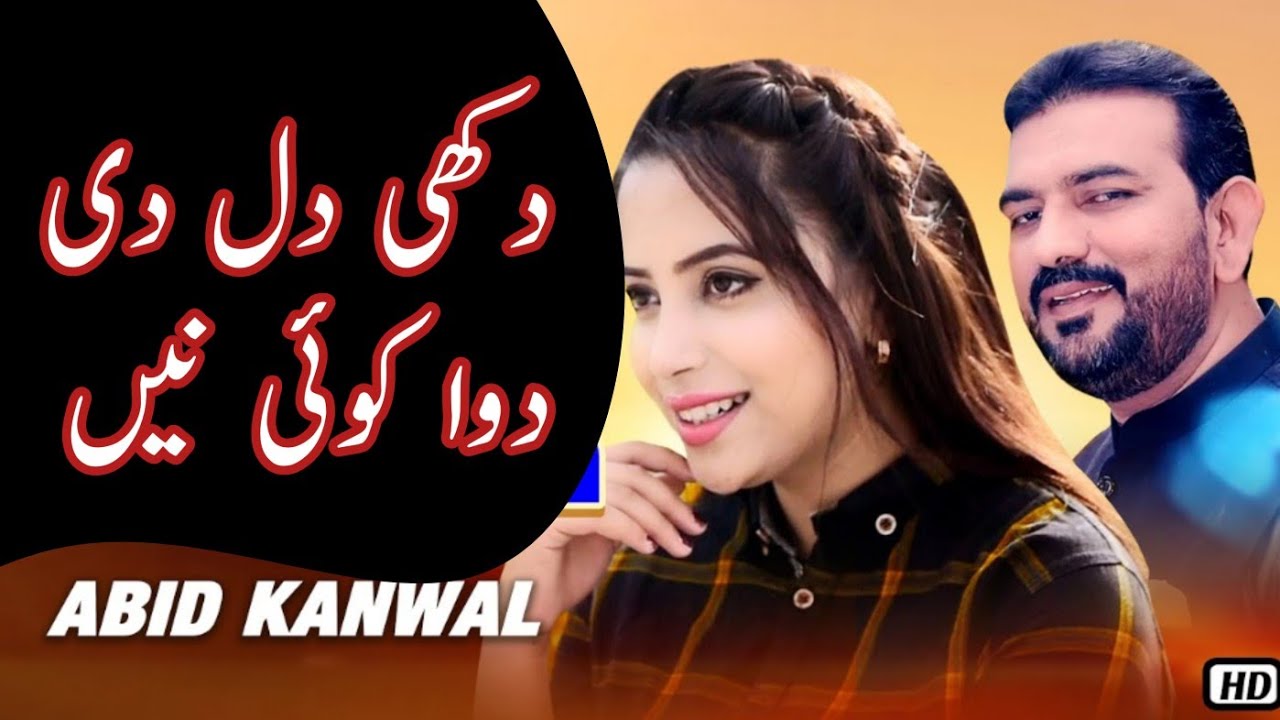 Dukhi Dil De Dawa Koi ni | New Song Abid Kanwal Jauhrabadi Live Performance Dhokri 2024 - YouTube