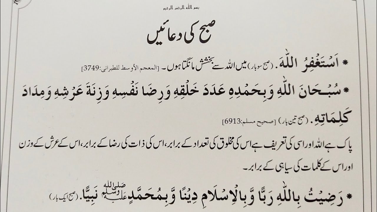 Azkar Al Subah || Subah sham Ki Duain || Mansoon Azkar || Beautiful ...