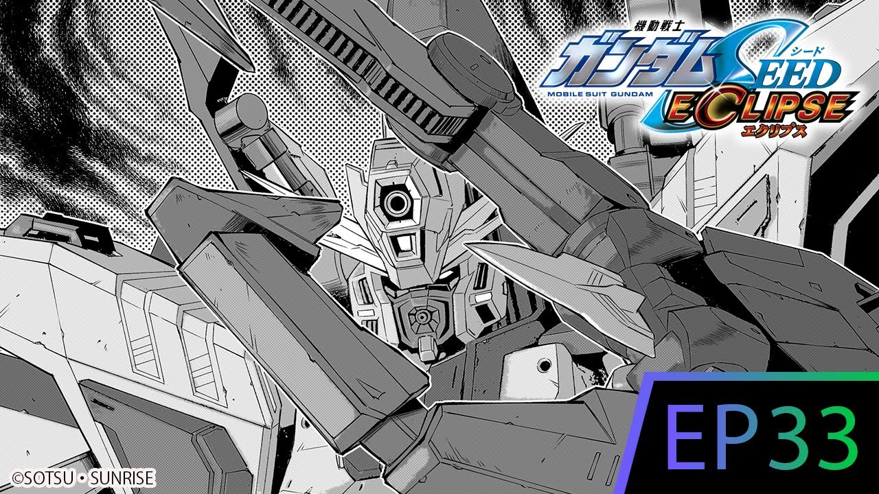 『기동전사 건담 SEED ECLIPSE』에피소드33 - YouTube