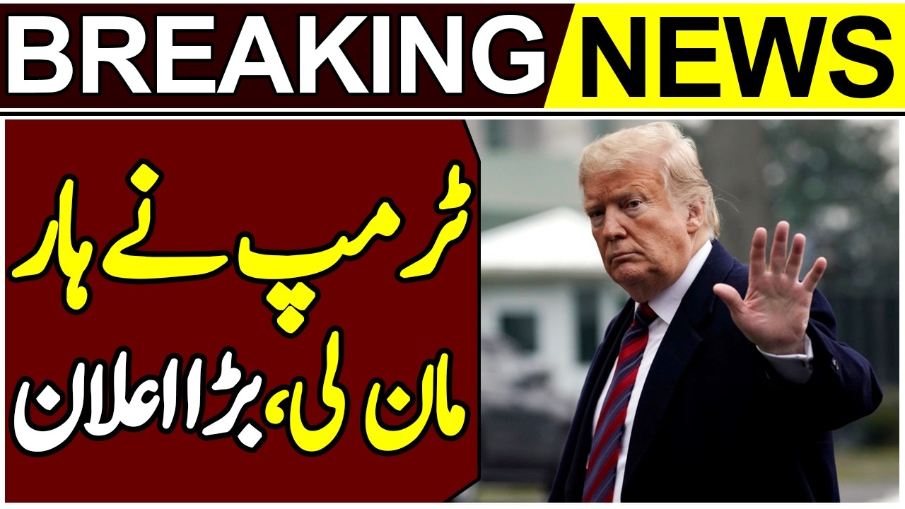 Jang Bandi Hogai, Trump Nay Har Maan Lee | Social Updates - YouTube