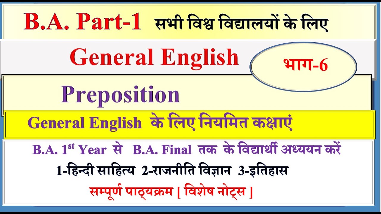 B A 1st year General English paper 2022 | Preposition | ba 1st year ...