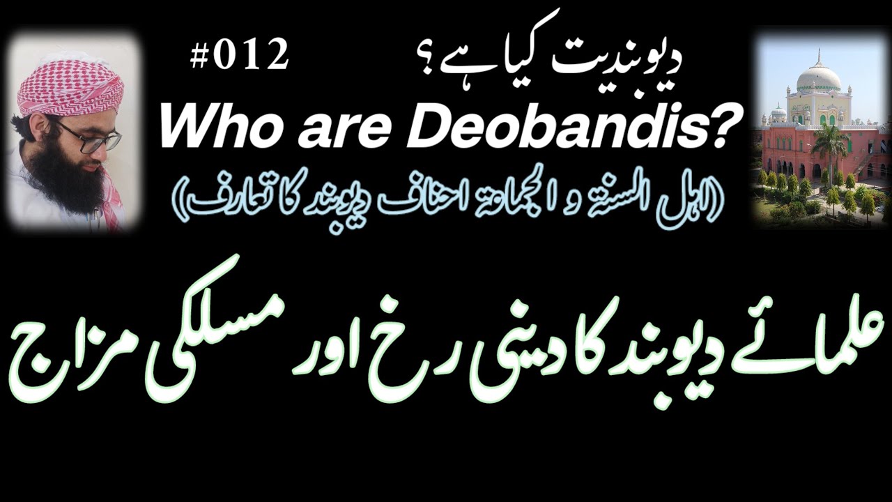 Who are Deobandis? #012 - YouTube