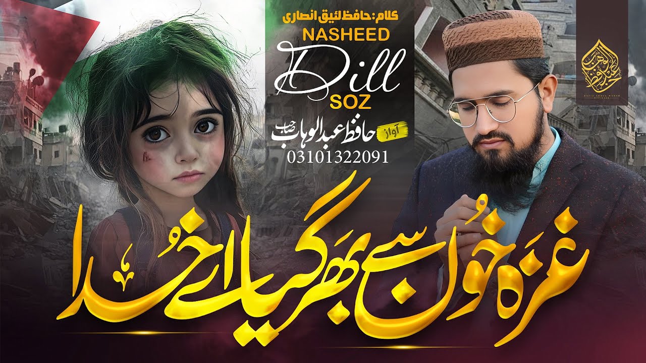 Be Basi Ki Intiha | Aqsa Nasheed 2025 | Hafiz Abdul Wahab | Heart ...