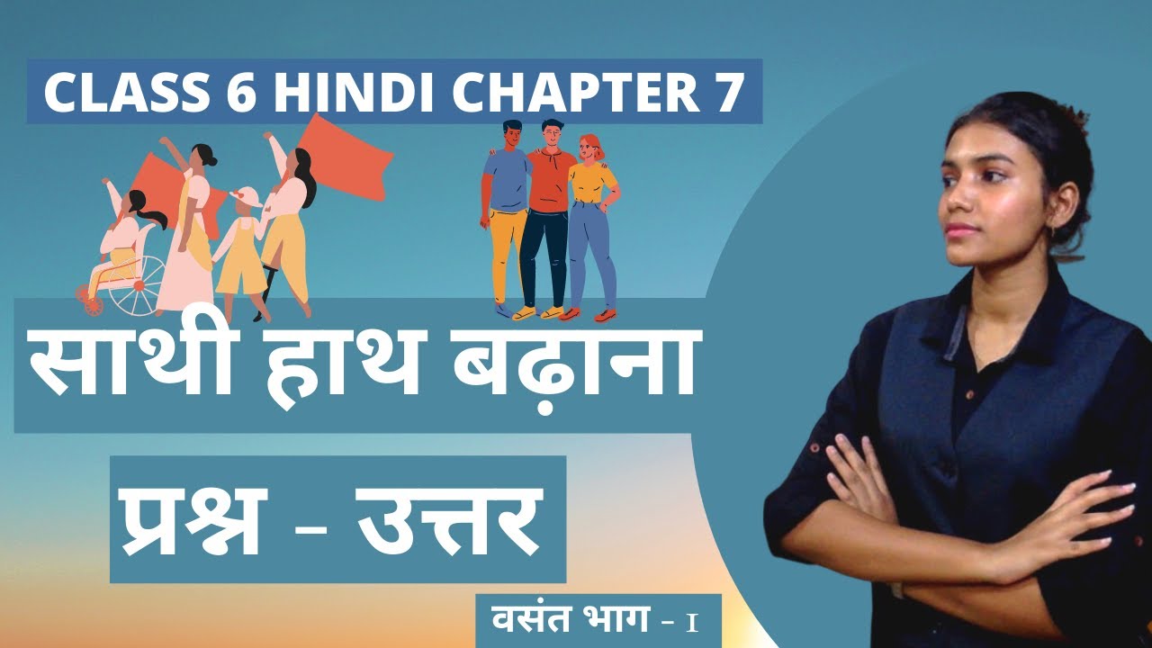 Class 6 Hindi Chapter 7 Question Answer Sathi Hath class-6-hindi-chapter-7-question-answer-sathi-hath