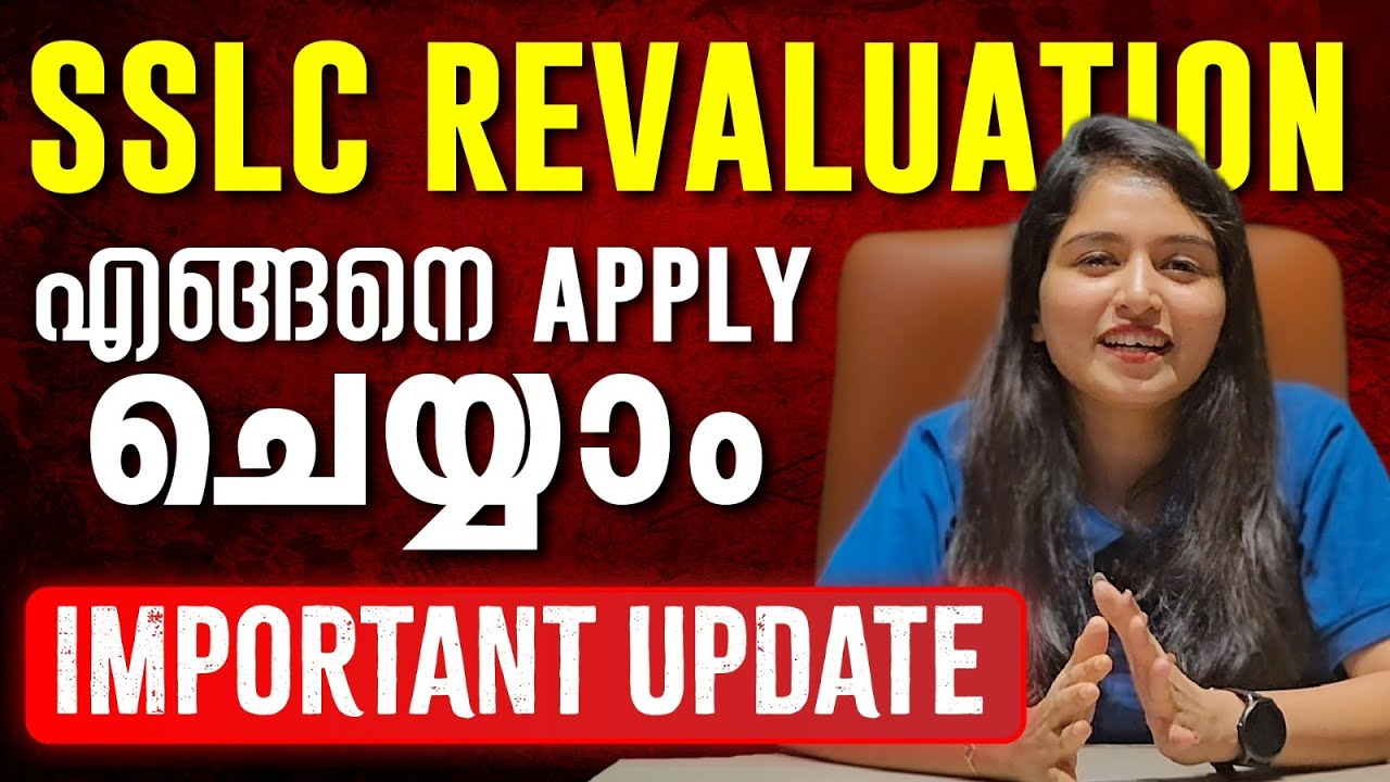 SSLC 2024 Revaluation ന് എങ്ങനെ apply ചെയ്യാം ?| SSLC Revaluation | Exam Winner +1 - YouTube