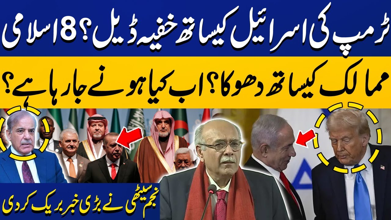 Trump’s Secret Deal with Israel Exposed? | Betrayal With 8 Muslim ...