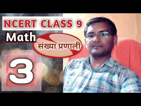 NCERT class 9 Math number system up board class 9 Math number system lecture - 3 ( rational ...