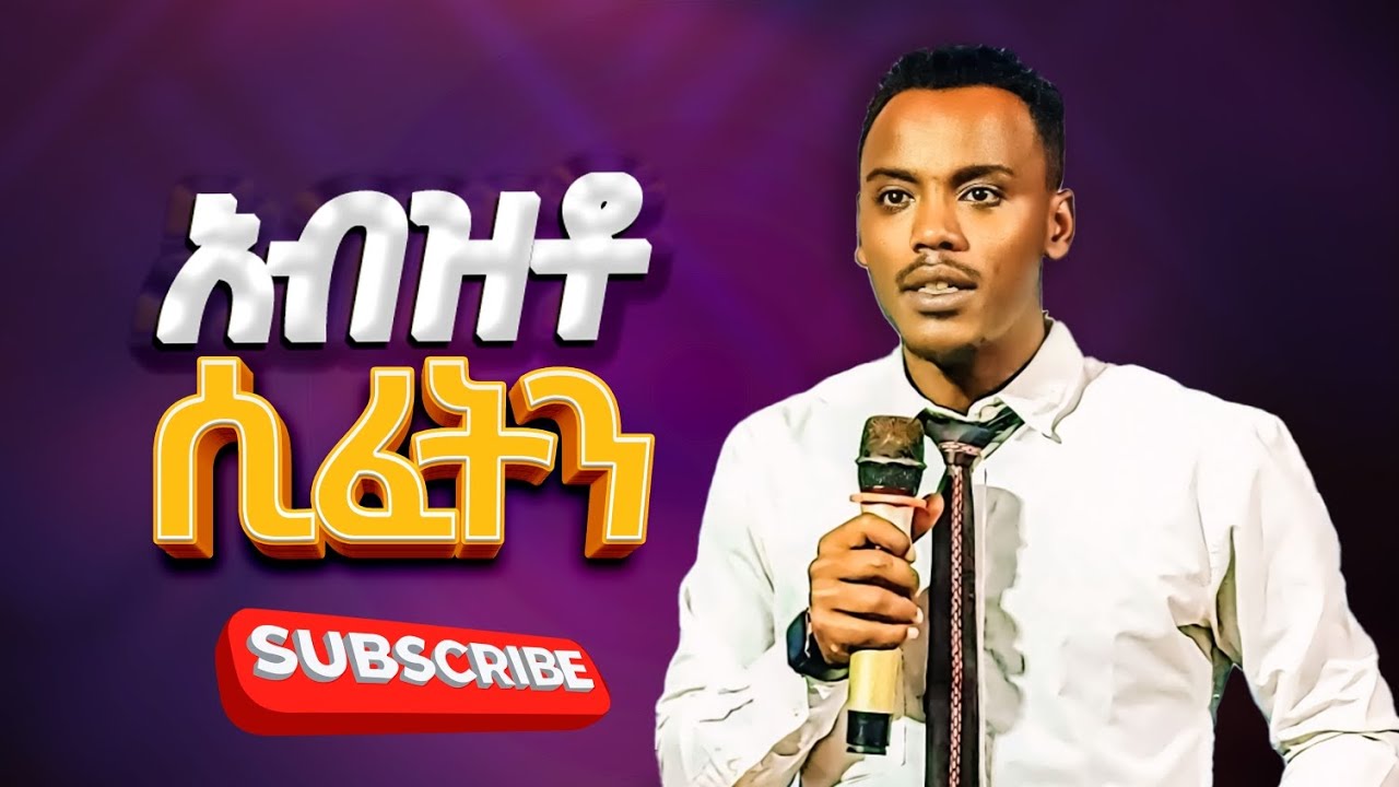 እግዚአብሔር አብዝቶ ሲፈትን Prophet nebiyu Dabaro Prophecy miracle healing ...