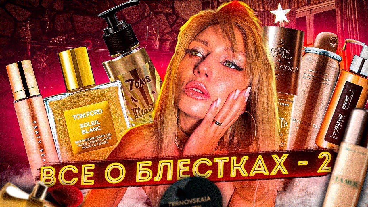 СЕКРЕТЫ ТЕЛА Victorias Secret Жидкие колготки Масла с блестками Пудры