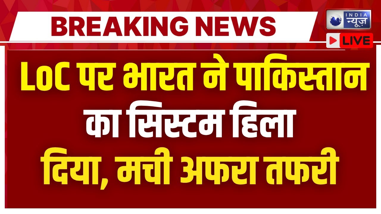 LoC Firing Update: भारत का मुंहतोड़ जवाब, दुनिया देख रही तबाही LIVE ...