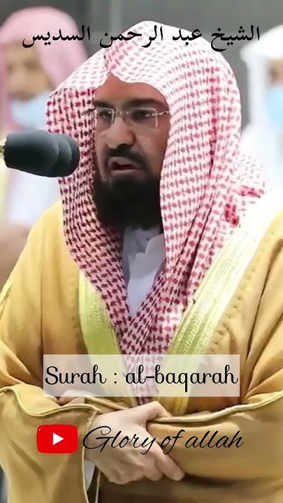 Sheikh Abdur rahman sudais • surah al-baqarah • amazing quran recitation - YouTube