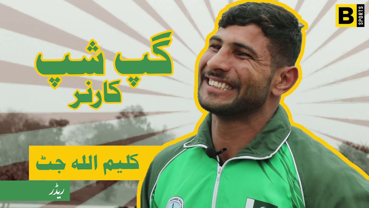 Kaleem Ullah Jutt Kabaddi Player Funny Interview - Gup Shup Corner ...