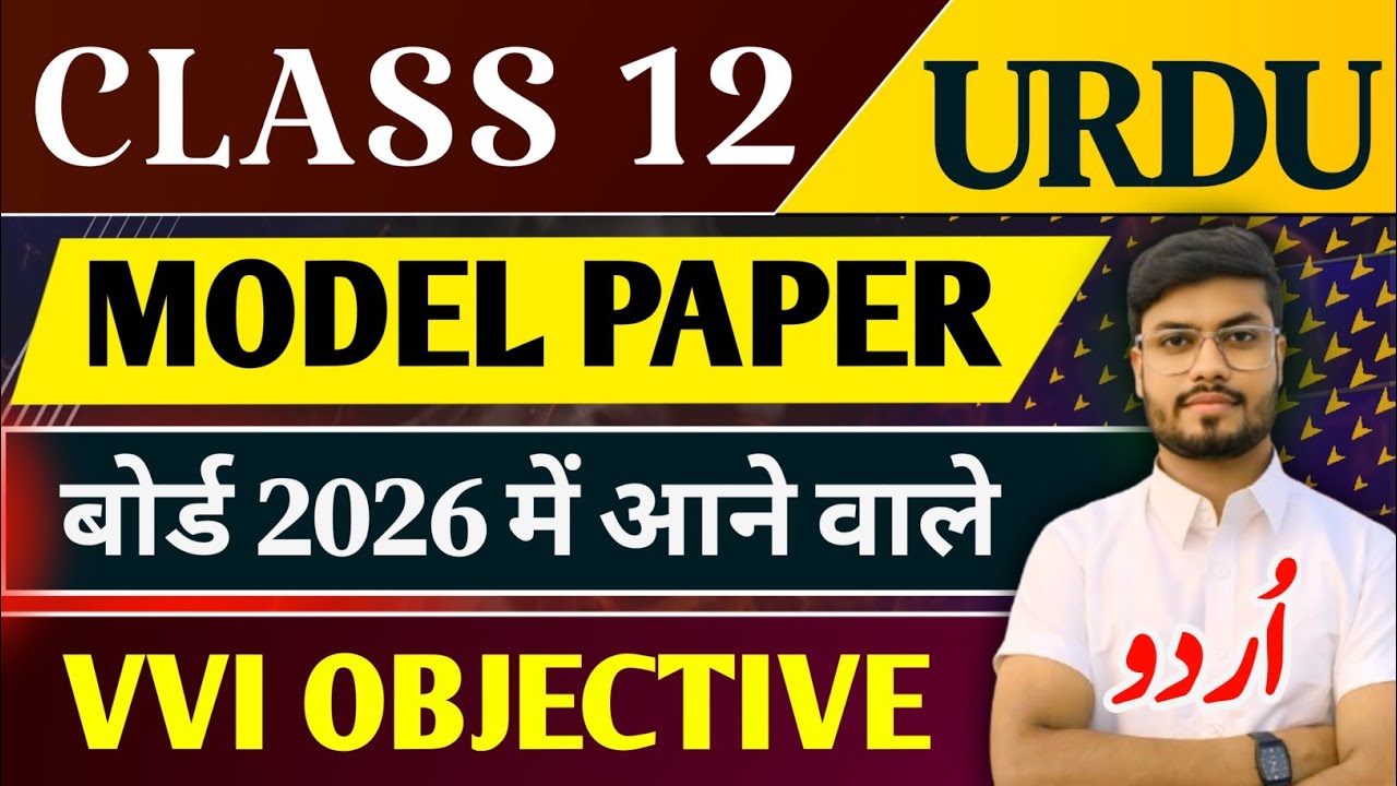 Class 12 Urdu Model Paper 2026 | class 12 urdu vvi objective question ...