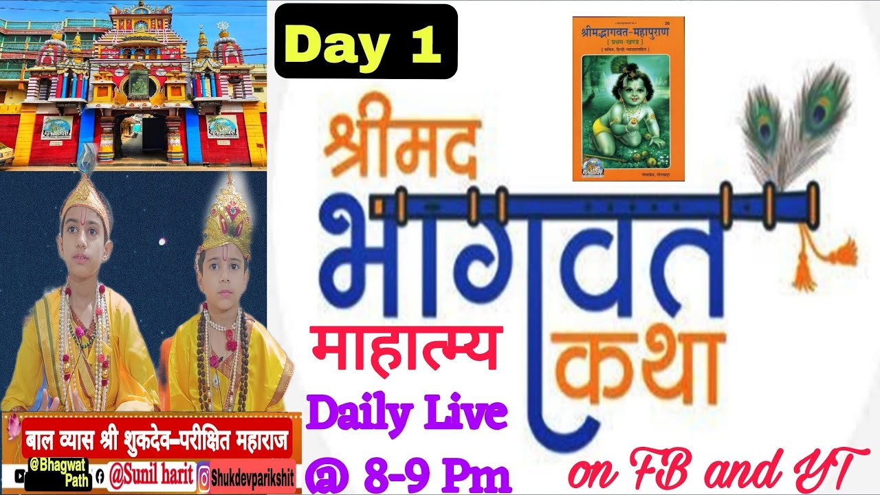 Day 1 Bhagwat Katha jivan sanjivani by Shukdev Parikshit - YouTube