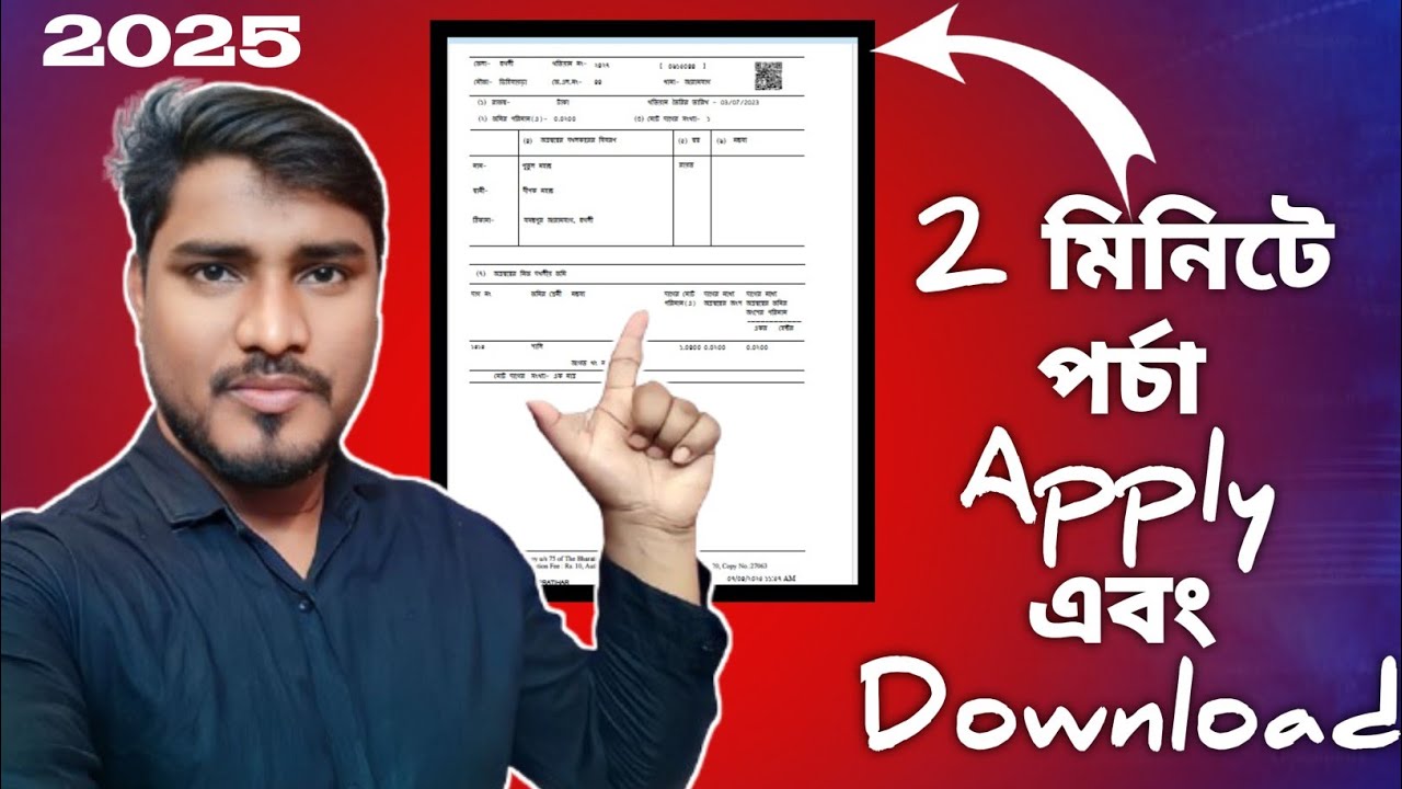 Porcha apply and download online 2025 | West Bengal porcha apply and ...