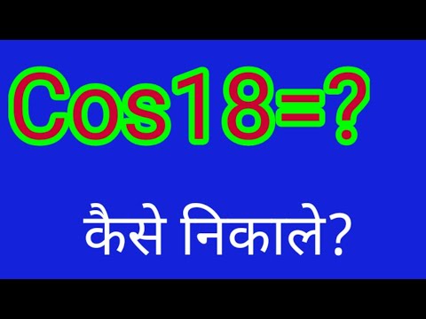 cos18 valu |Cos18 का मान कैसे निकाले | how to find cos 18 | cos 18 ka man | cos 18 degree value ...