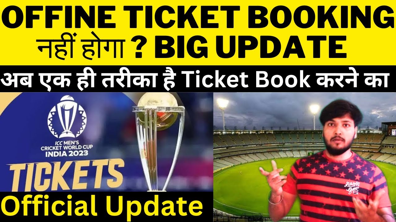World Cup Ticket Offline Booking नहीं होगा ? | अब एक ही तरीका है Ticket ...