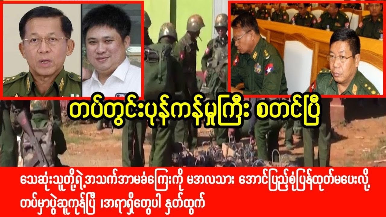 Mandalay Khit Thit သတင်းဌာန၏ မတ်လ ၆ရက် နေ့လည်ပိုင်း သတင်းအစီအစဉ် Youtube