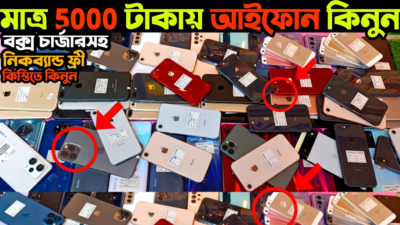 মাত্র 5000 টাকায় iPhone কিনুন 💥 Used iPhone Price in BD 2023 | Used ...