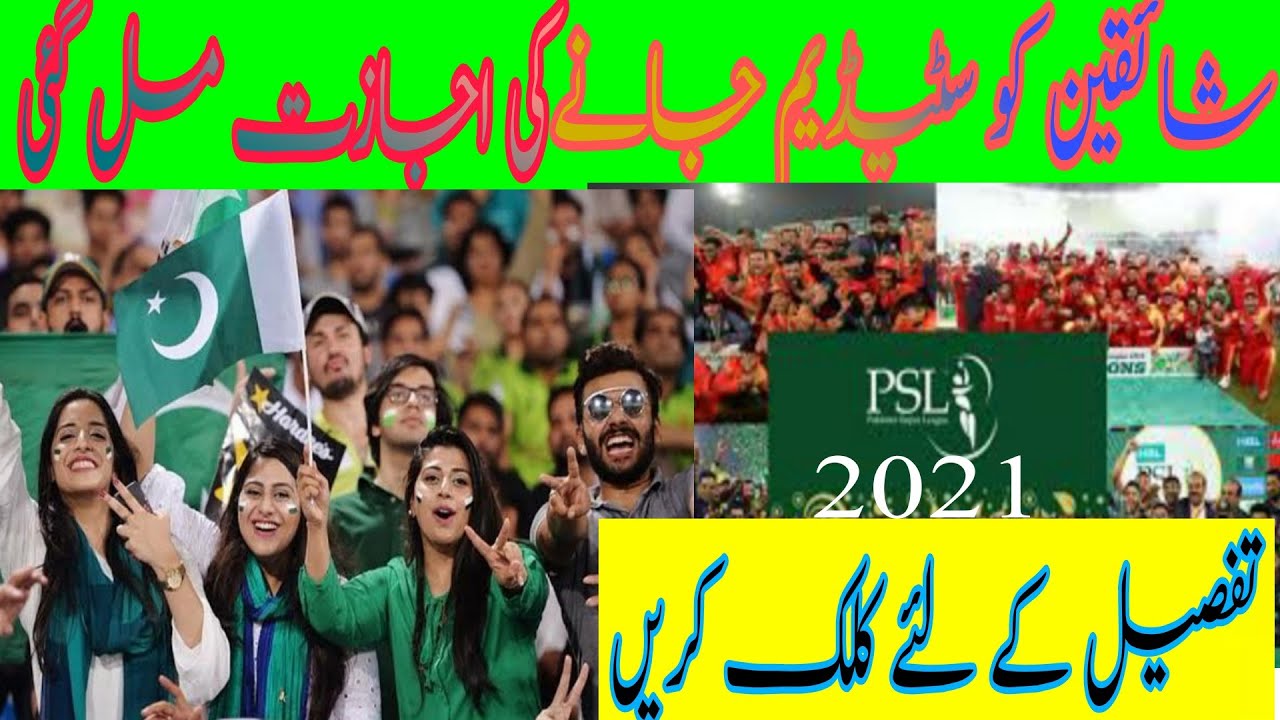 Fans allow to watch PSL matches in stadium | PSL 6: Fans allowed in ...