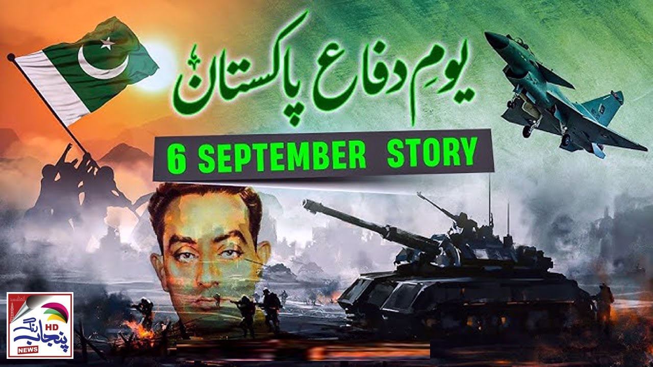 Story of 6th September 1965 Indo Pak Conflict - Defence Day Pakistan ...
