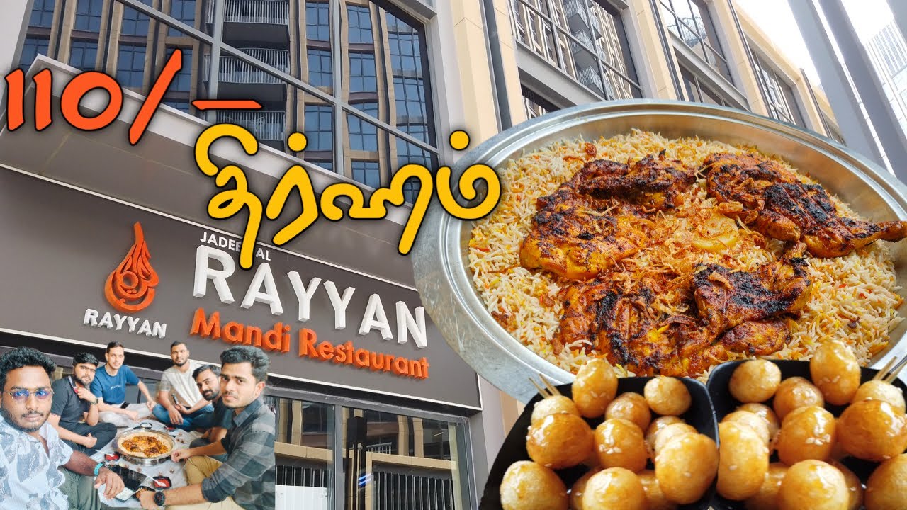 துபாயில் 💥Rayyan அருமையான😋chicken மந்தி mandi In Dubai Imranview2 - YouTube
