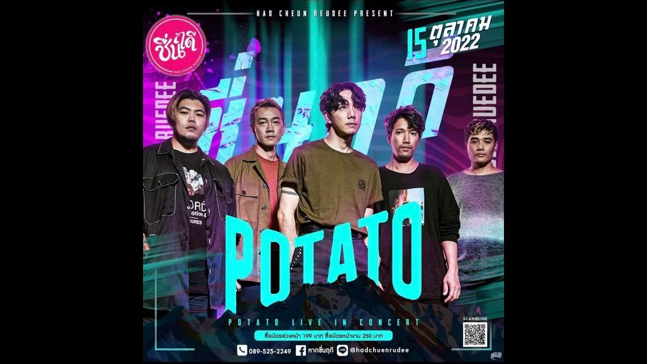 หาดชื่นฤดี กาญจนบุรี POTATO LIVE IN CONCERT - YouTube