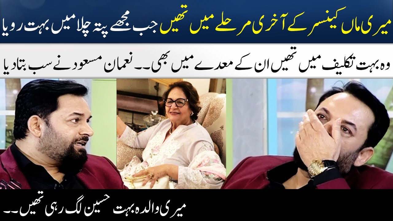 Noman Masood's Very Painful Talk About Her Mother | Madeha Naqvi ...