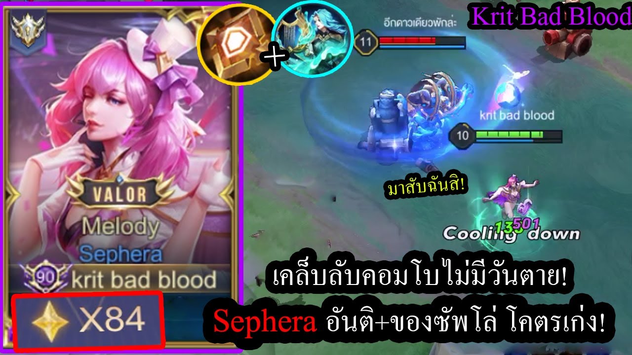 [ROV] สูตรไม่มีวันตาย! Sepheraของซัพโล่+อันติ=โกง(Rank84ดาว) - YouTube