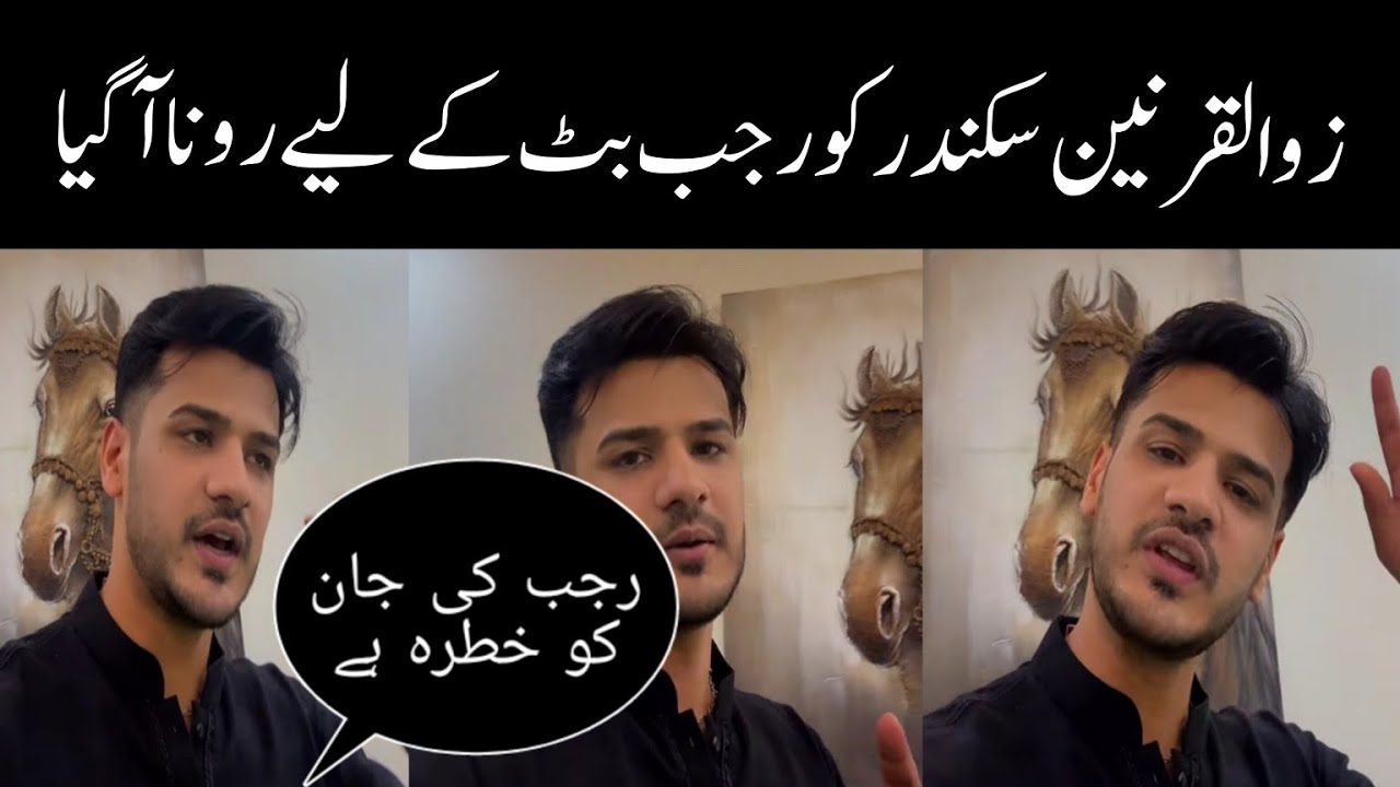 Zulqarnain Sikander emotional video for Rajab Butt | Zulqarnain Sikandar vlogs - YouTube