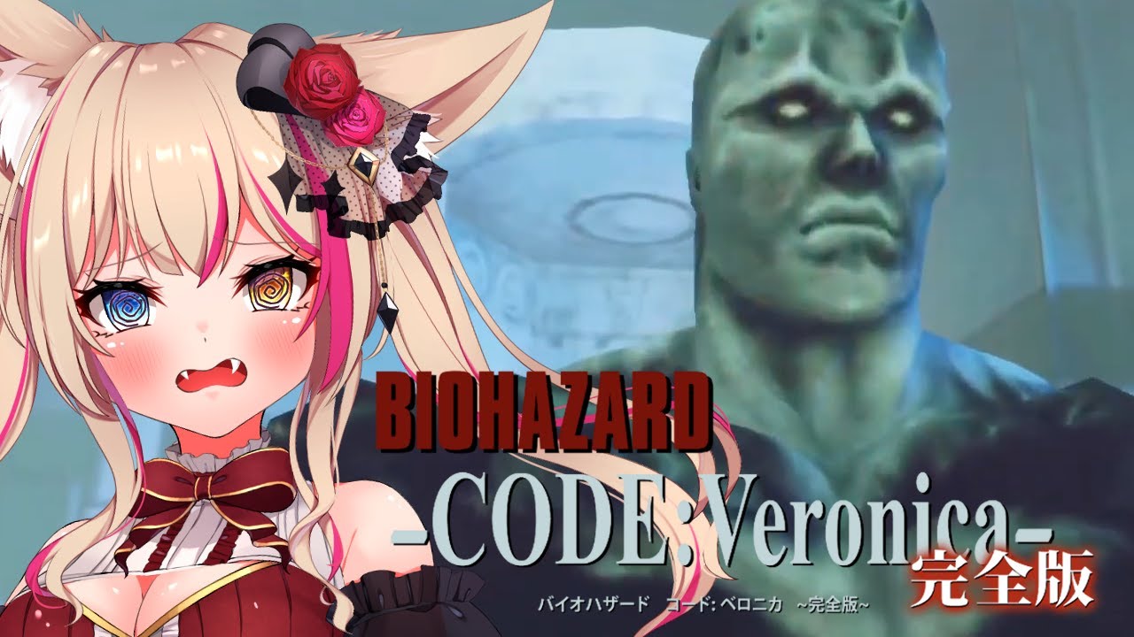 【バイオハザード CODE:Veronica】初見実況！タイラントとの対峙！Part4【Vtuber】 - YouTube