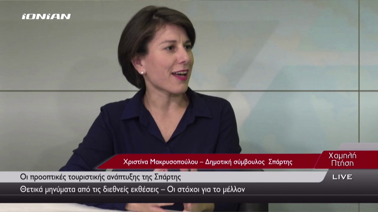 ΣΠΑΡΤΗ | Οι προοπτικές ανάπτυξης - Οι στόχοι για το μέλλον - YouTube