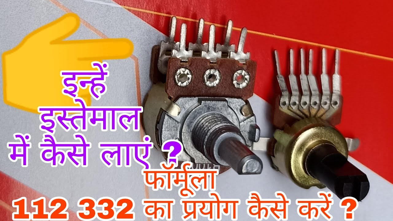 6 pin potentiometer function। 6 pin वॉल्यूम कंट्रोल का इस्तेमाल कैसे ...