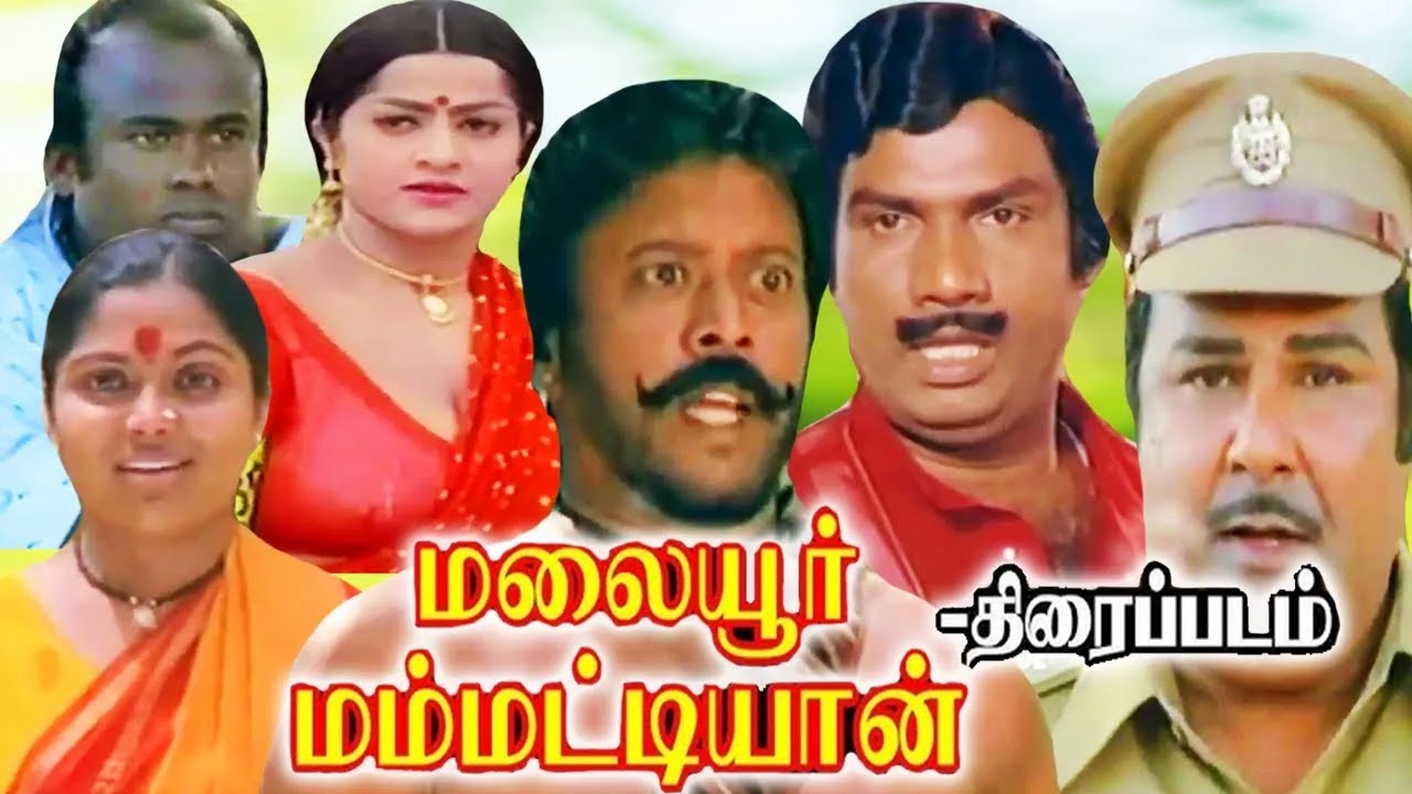Malaiyoor Mambattiyan Full Movie |Tamil Action Movies| Thiagarajan ...