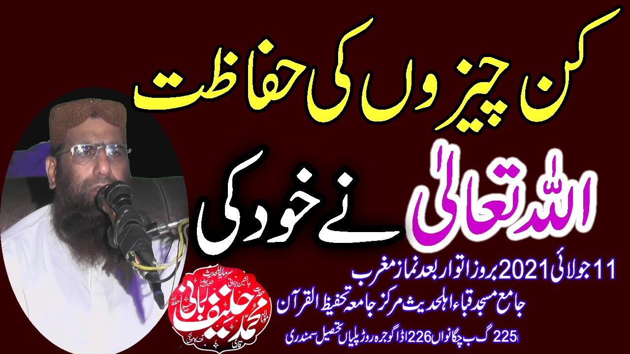 Maulana Hanif Rabbani SahibWhat things did Allah Almighty protect ...