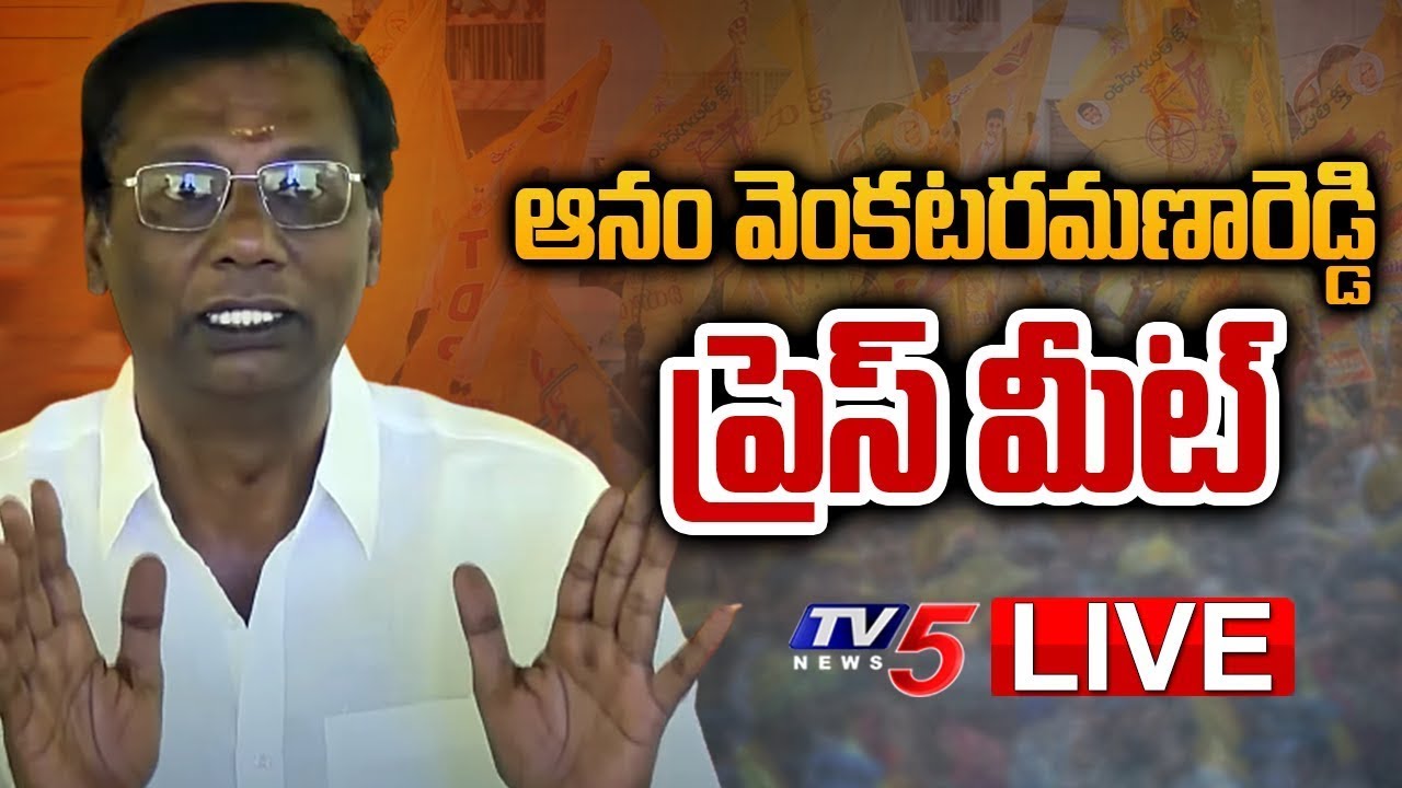 LIVE : TDP Leader Anam Venkata Ramana Reddy Press Meet | TV5 News ...